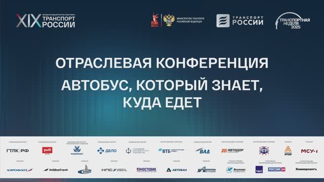 Автобус, который знает, куда едет