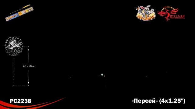 Ракеты РС2238 Персей