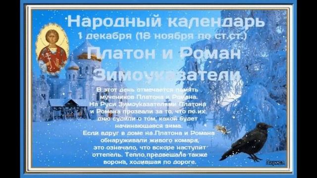 1 декабря. Народные приметы и поверья. Что можно делать в этот день