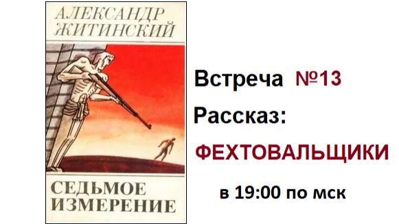 Фехтовальщики