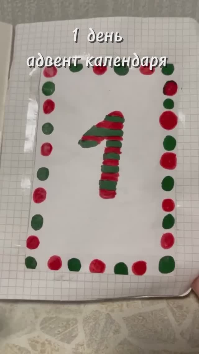 АДВЕНТ-КАЛЕНДАРЬ ДЛЯ КУКЛЫ ТАИ🎄❄️💝 #1декабря #первыйденьзимы