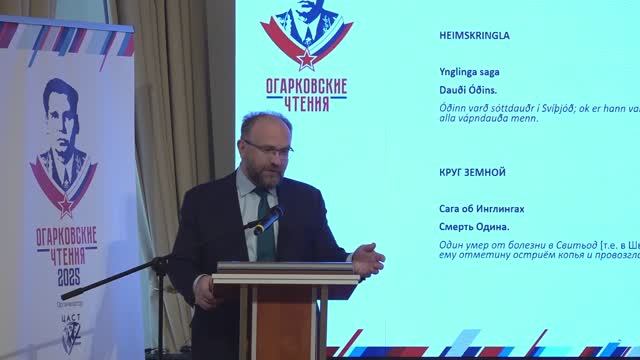 ОЧ-2025 | Вахтанг Кипшидзе: «Неоязычество, как отголосок “военной магии”»