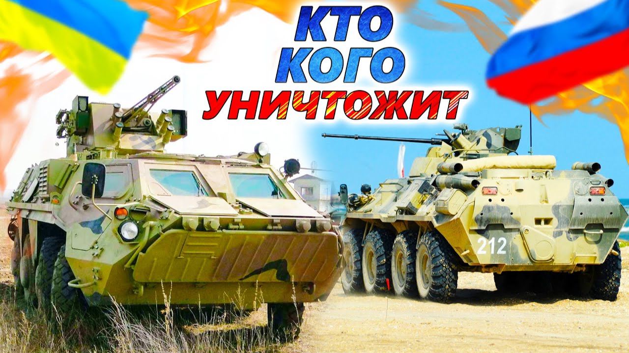 БТР-82А против БТР-4 Буцефал 💥 Армия России или Украины. Кто делает лучшие бронетранспортёры?
