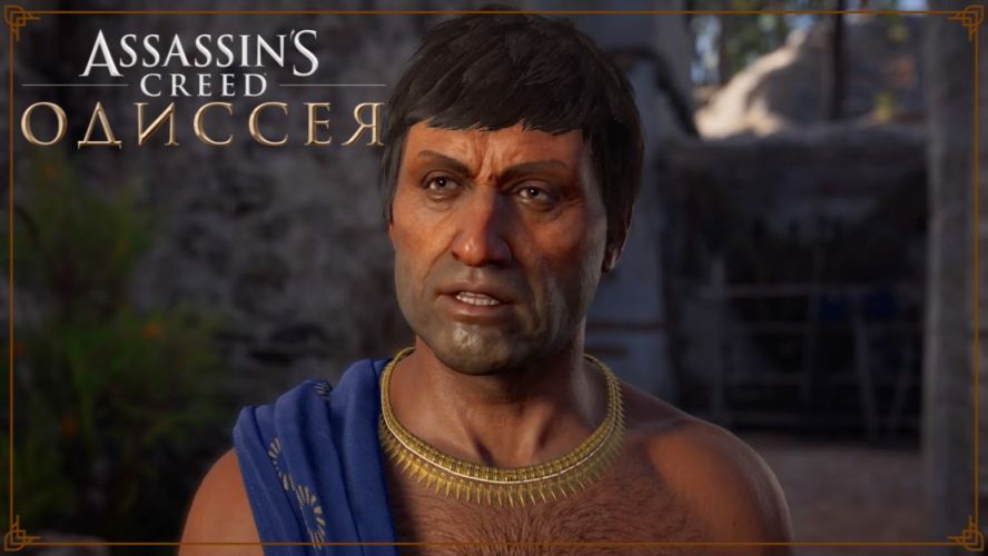 Assassins Creed Odyssey САВАН ПЕНЕЛОПЫ # 2