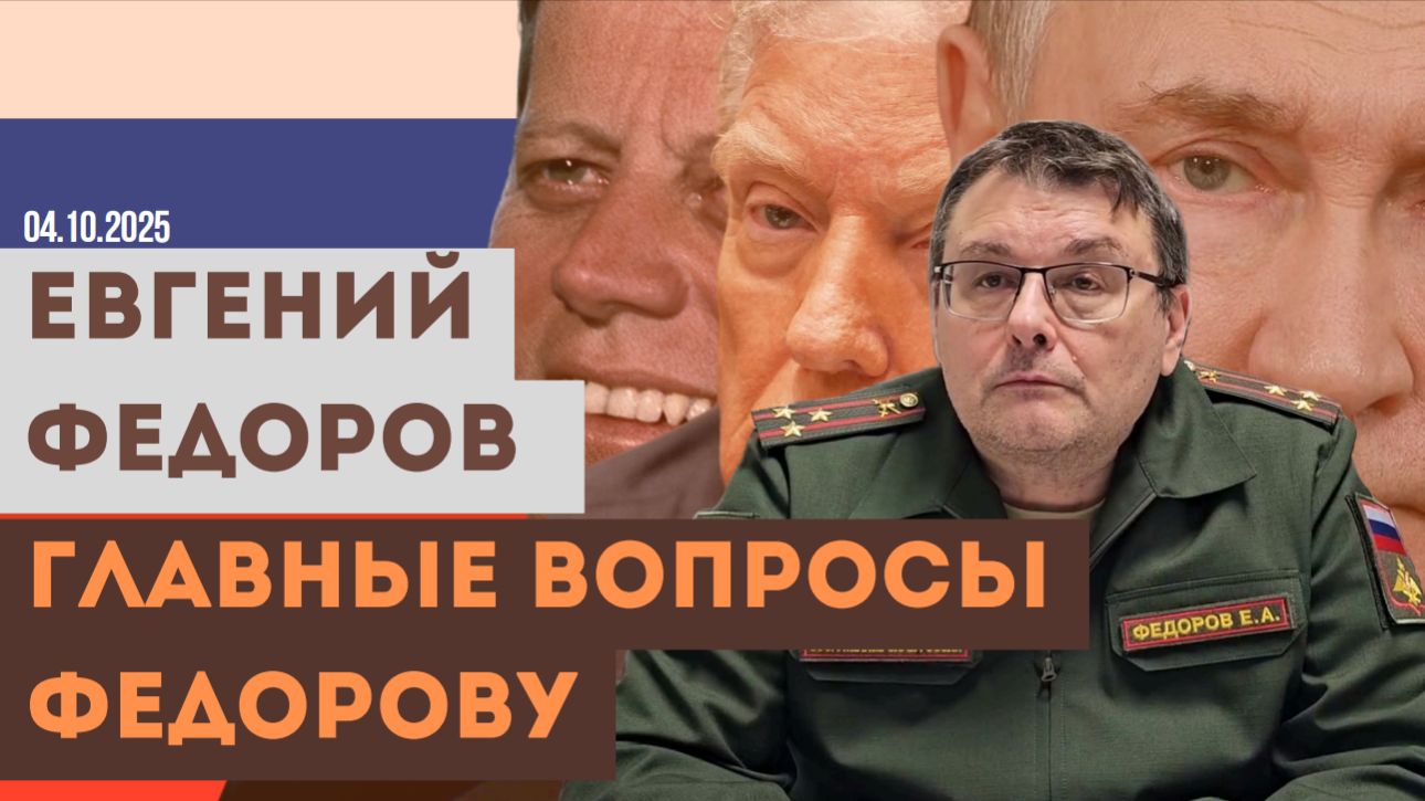 Евгений Федоров: Совет Координаторов штабов НОД, октябрь 2025