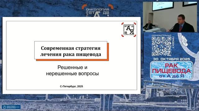 Современная тактика лечения рака пищевода. Дворецкий С.Ю.