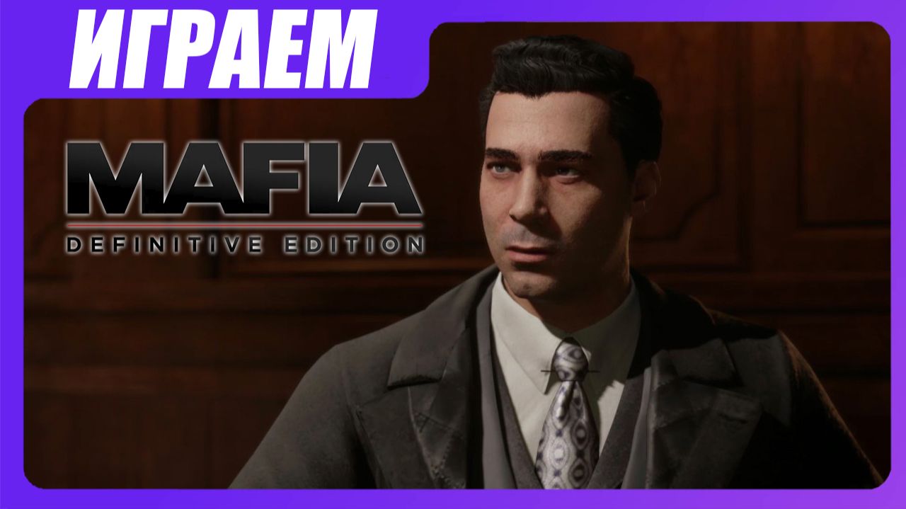 Играем в Mafia Definitive Edition [ЧАСТЬ 4]