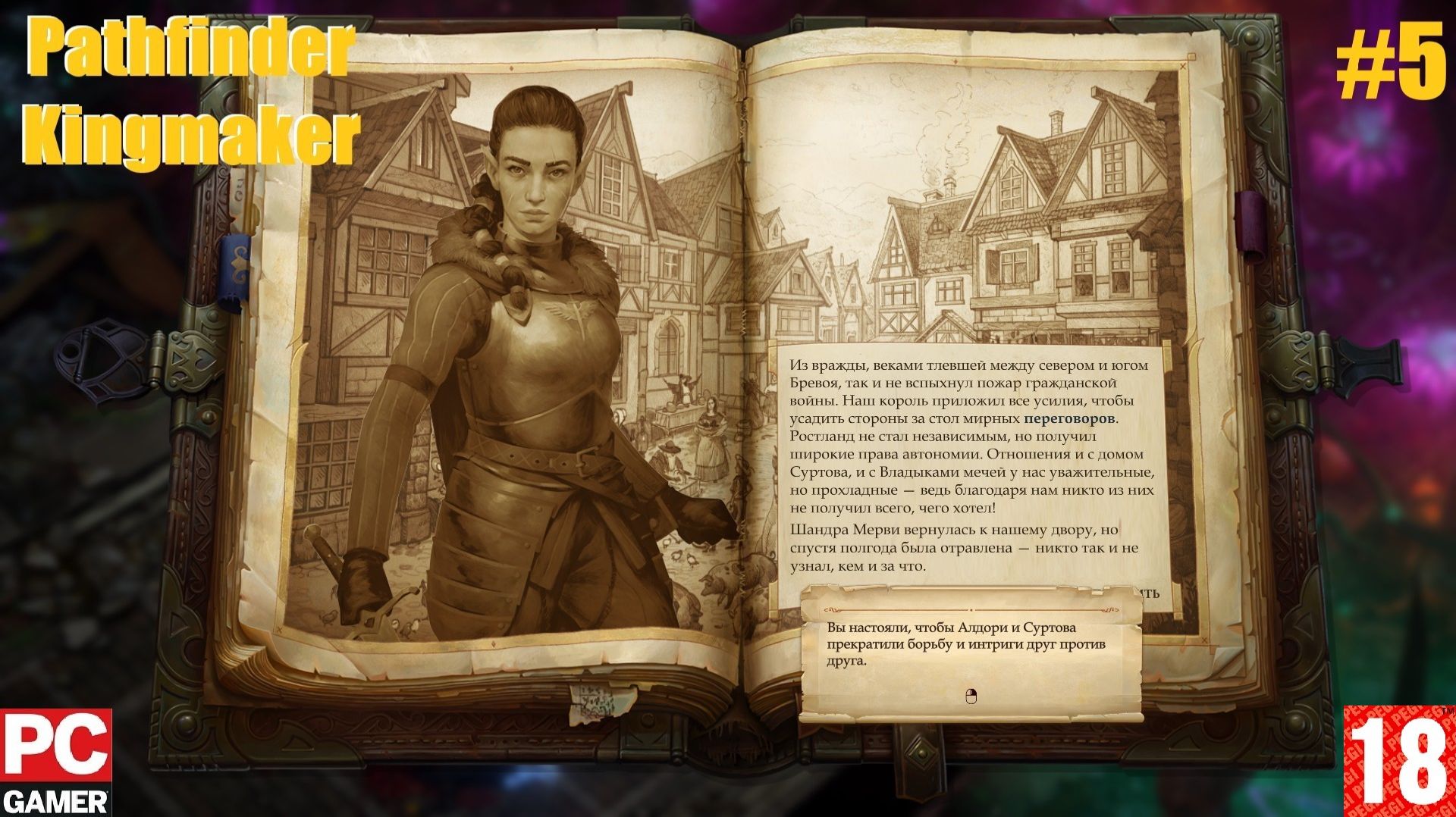 Pathfinder: Kingmaker (2018) (PC) - Прохождение #5. (без комментариев) на Русском.