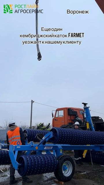 Очередной кембриджский каток Farmet уезжает к нашему клиенту #shorts