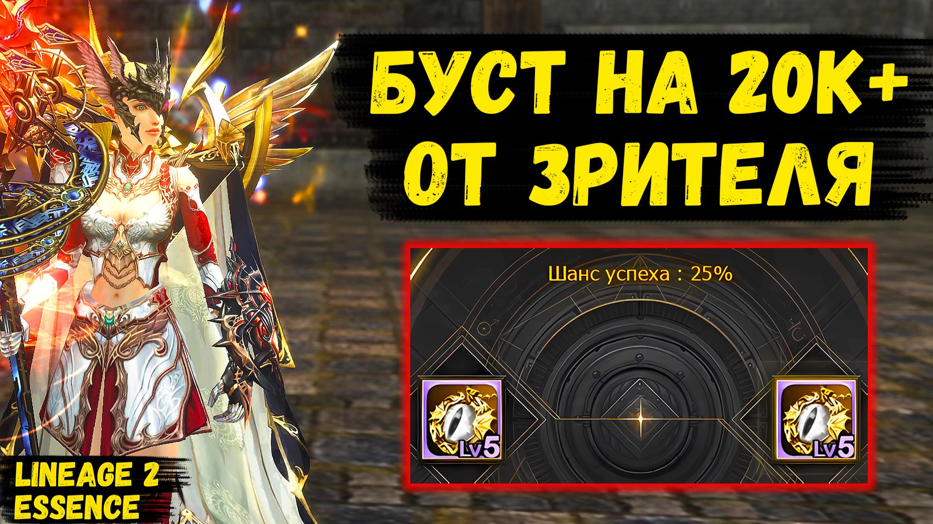 ЧТО ОН ТВОРИТ? Зритель ЗАБУСТИЛ МЕНЯ НА 20+ КОРОБОК в Lineage 2 Essence.