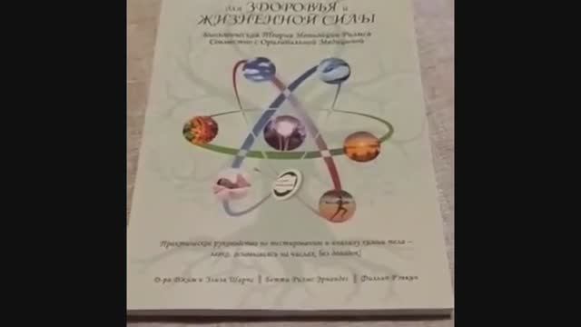 Презентация Книги "Идеальный рецепт для здоровья и жизненных сил", Бетти Риэмс Эрнандес, РБТИ