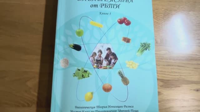 Презентация книги "Дивные Яства РБТИ", мастер-класс, д-р Риэмс и д-р Скау, РБТИ