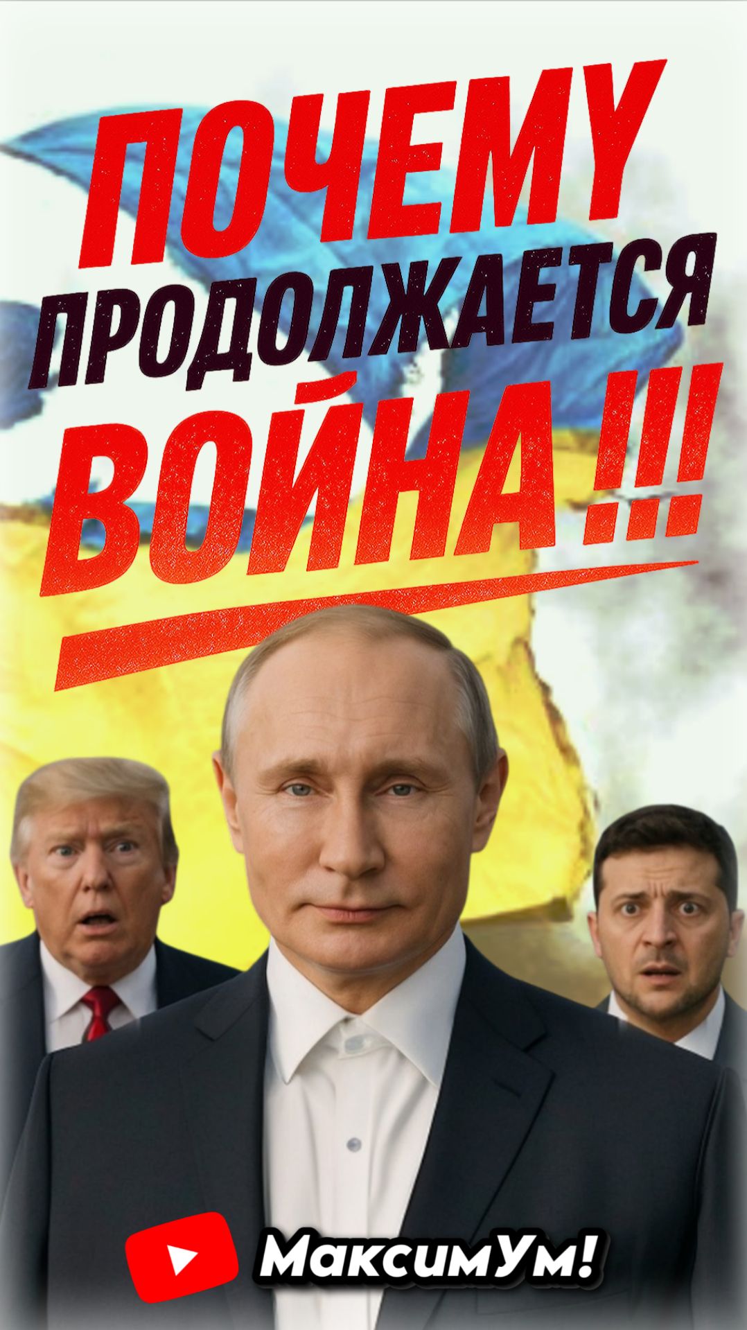 ЗЕЛЕНСКИЙ ПОДВЕШЕН НА КРЮЧОК! ⚠️ На что готов пойти Путин и когда закончится СВО | Пётр Своик