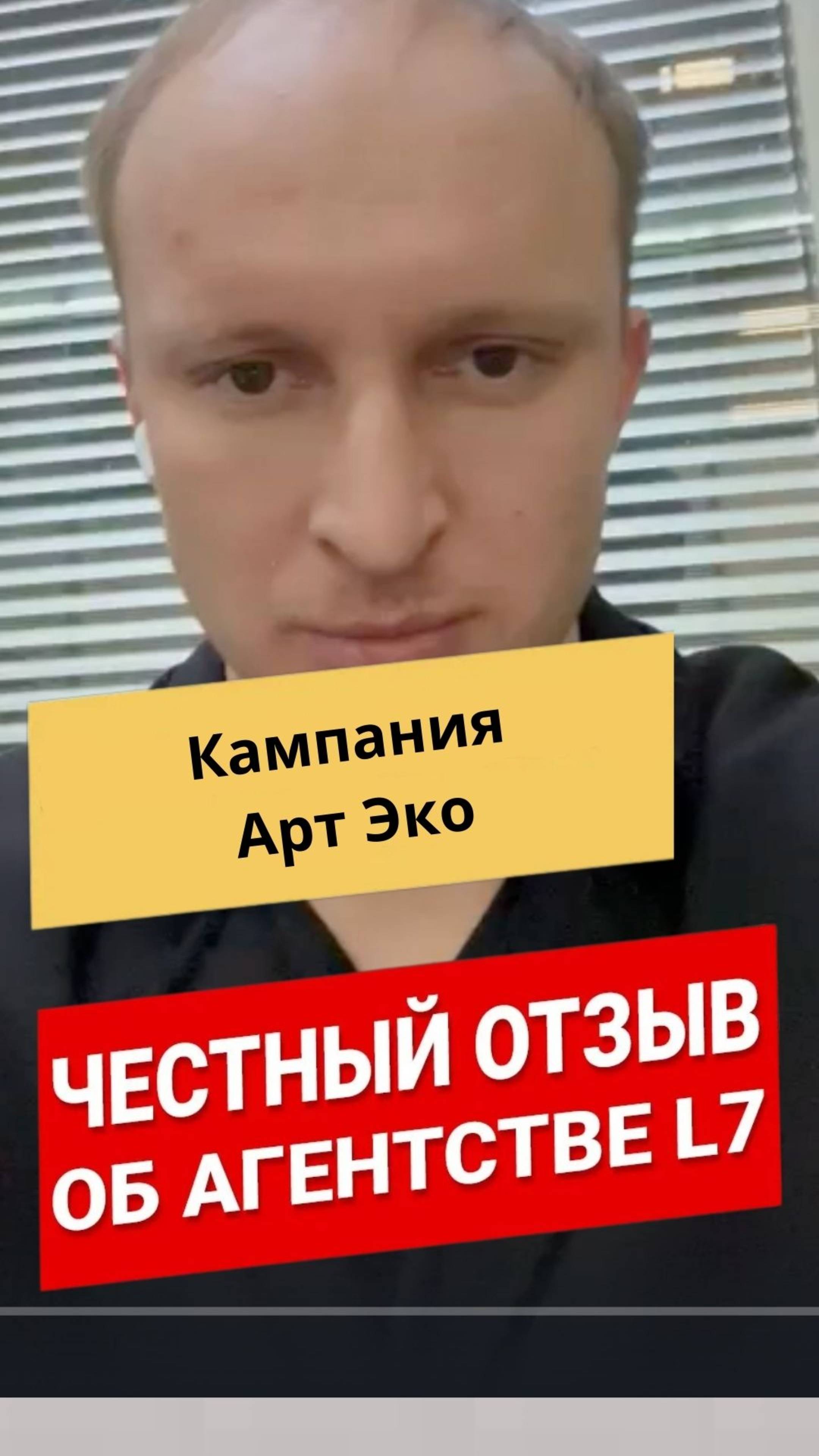 Отзыв от клиента "АртЭко"