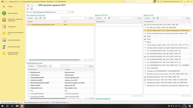 Урок 4. Подсистема управления НСИ и заявочный механизм