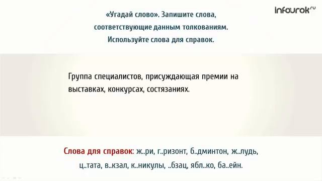 Лексическое значение слова  Русский язык 4 класс #12  Инфоурок