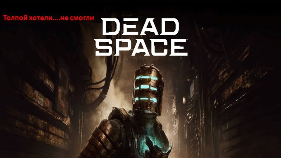 прохождение Dead Space ч. 17