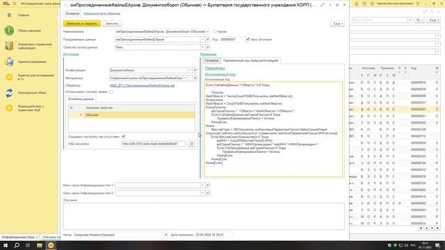 Урок 3. Настройка потоков обмена