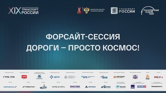 Дороги – просто космос!