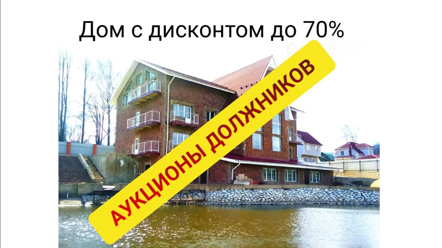 2 видеообзор: Дом 1262 кв.м. и З/У по Дмитровке за 22 млн.руб с аукциона должников
