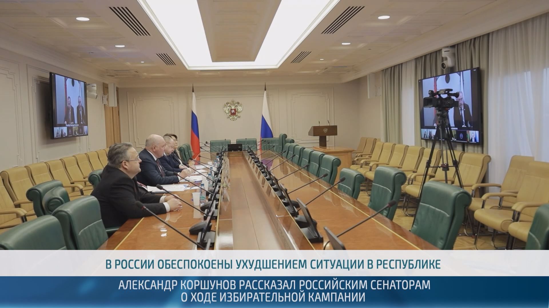 Онлайн-встреча руководителей органов госвласти ПМР и российских сенаторов – 27.11.2025