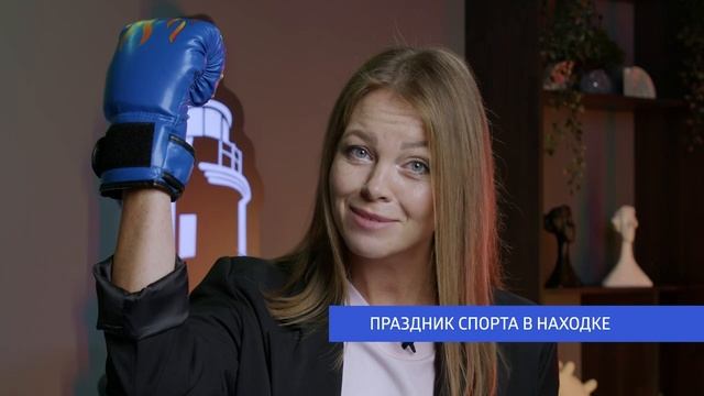 «Живём в Приморье» — выпуск 28