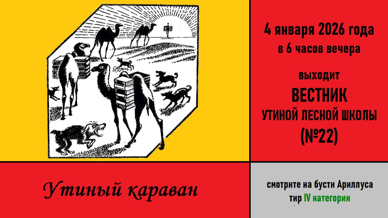 Утиный караван