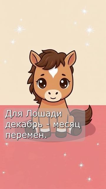 Прогноз на ДЕКАБРЬ по Бацзы для ДРАКОНА🐲 ЗМЕИ🐍 ЛОШАДИ🐎 КОЗЫ🐐