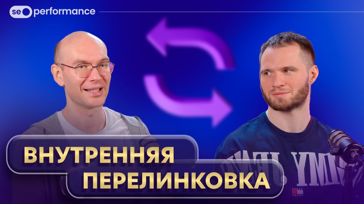 Внутренняя перелинковка. УРОК 18: Как внутренняя структура ВЛИЯЕТ на РАНЖИРОВАНИЕ. Курс по SEO