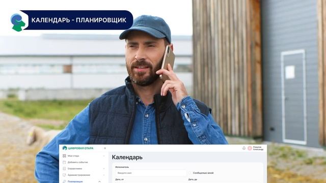 Цифровая отара. Эффективное управление овцеводческой фермой 🐑