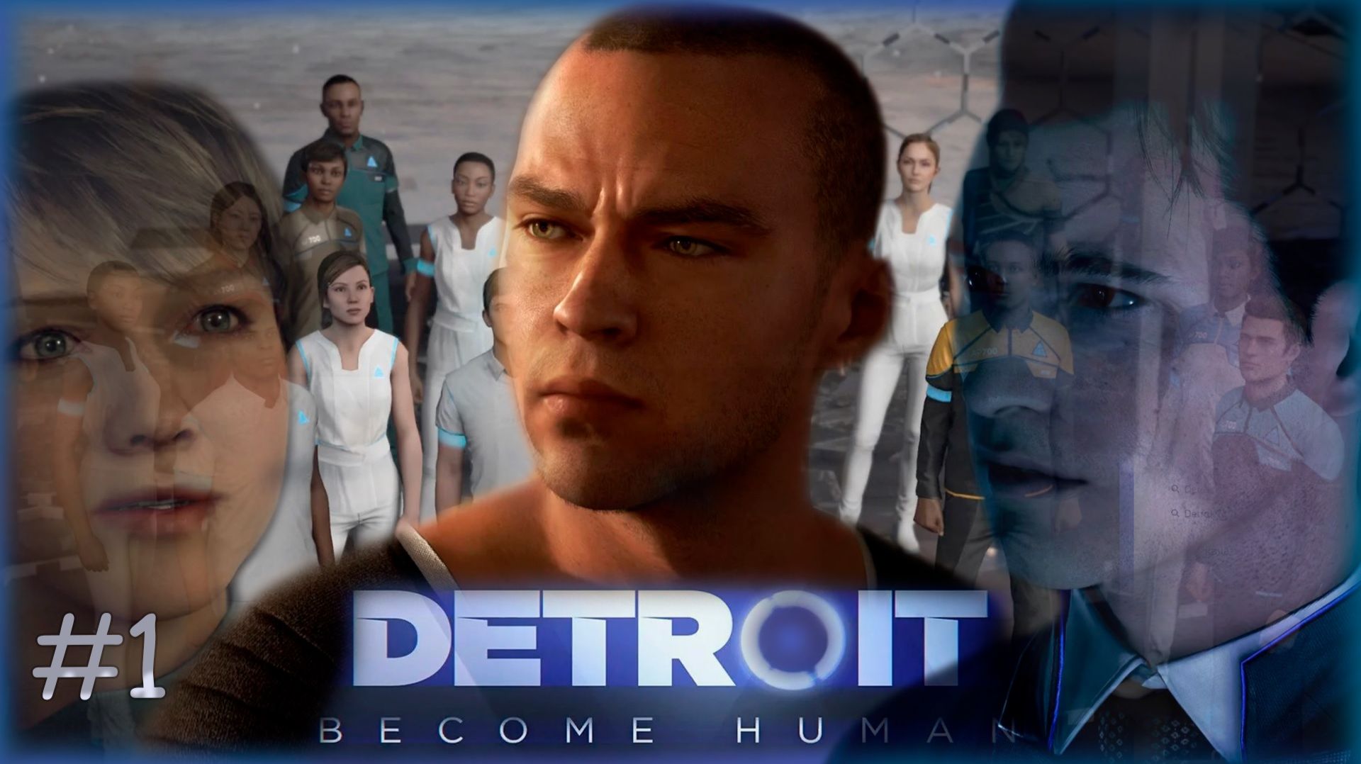 DETROIT: BECOME HUMAN. ДЕТРОЙТ: СТАТЬ ЧЕЛОВЕКОМ. PASSING/ПРОХОЖДЕНИЕ #1