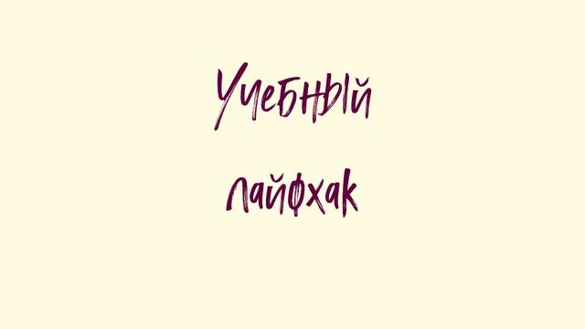 Совет старшеклассника. Как всё успевать?