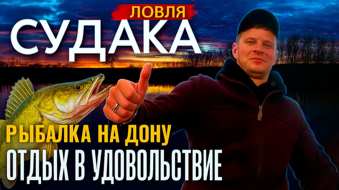 КАК МЫ ПОЙМАЛИ УДАЧУ ЗА ХВОСТ НА БЕРЕГУ РЕКИ #ДОН 🎣✨