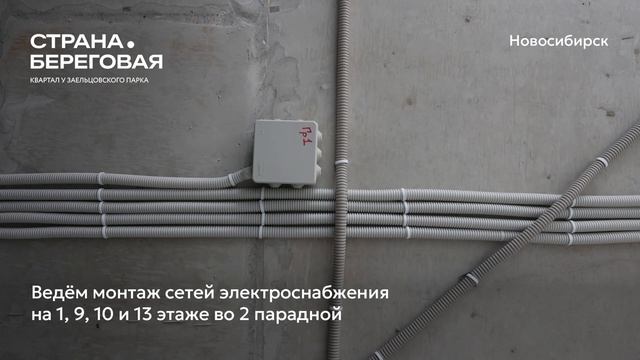 Ход строительства ЖК «Страна.Береговая» в Новосибирске, 01.12.2025