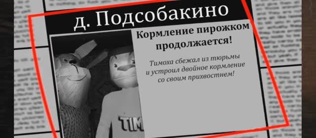 я поиграю в пять ночей с Фредди только пять ночей тимохой 2 на телефоне #1