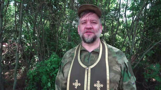 Добрые слова для участников СВО от Иерея Стахия