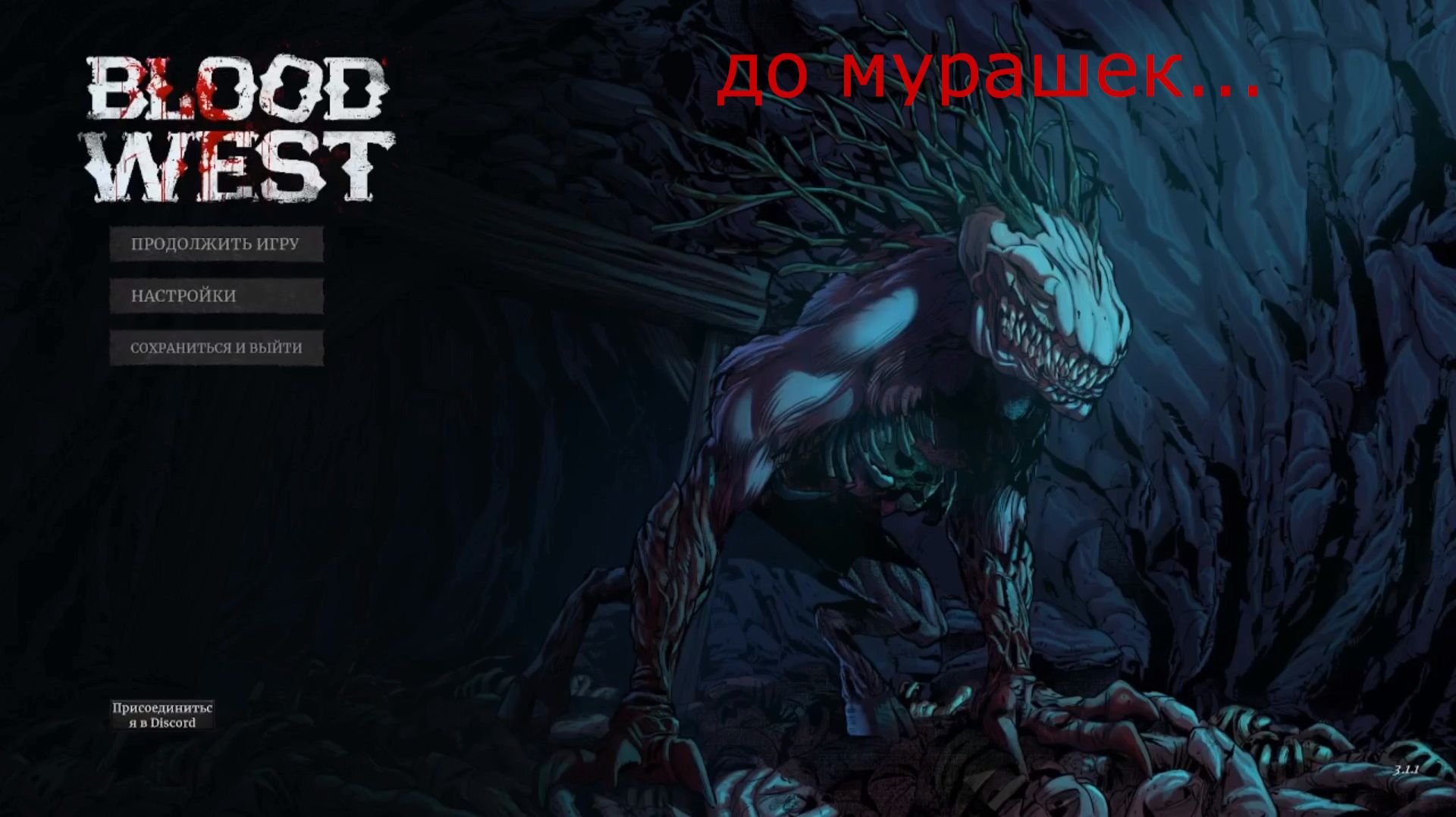 Blood West#5 #Blood west #хоррор #игры