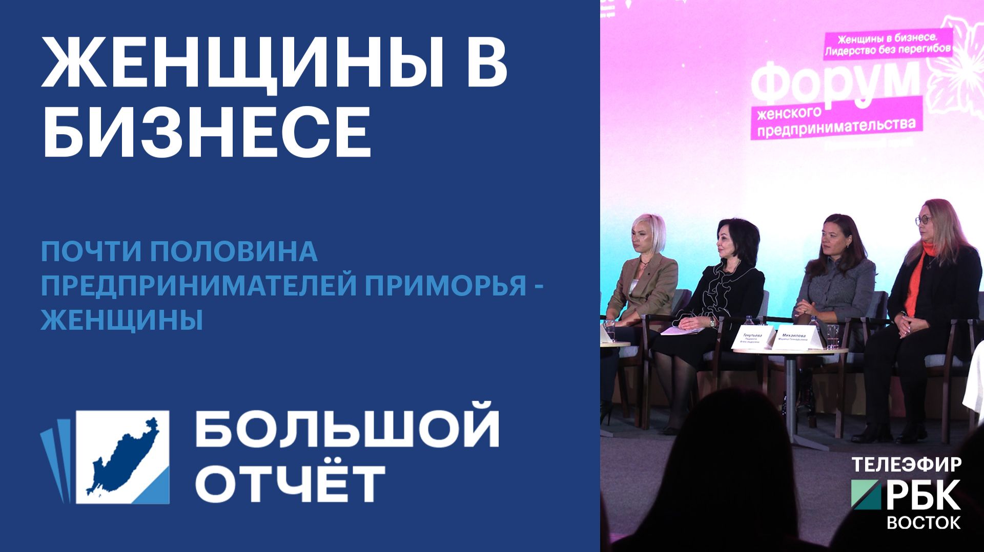 Почти половина предпринимателей Приморья - женщины