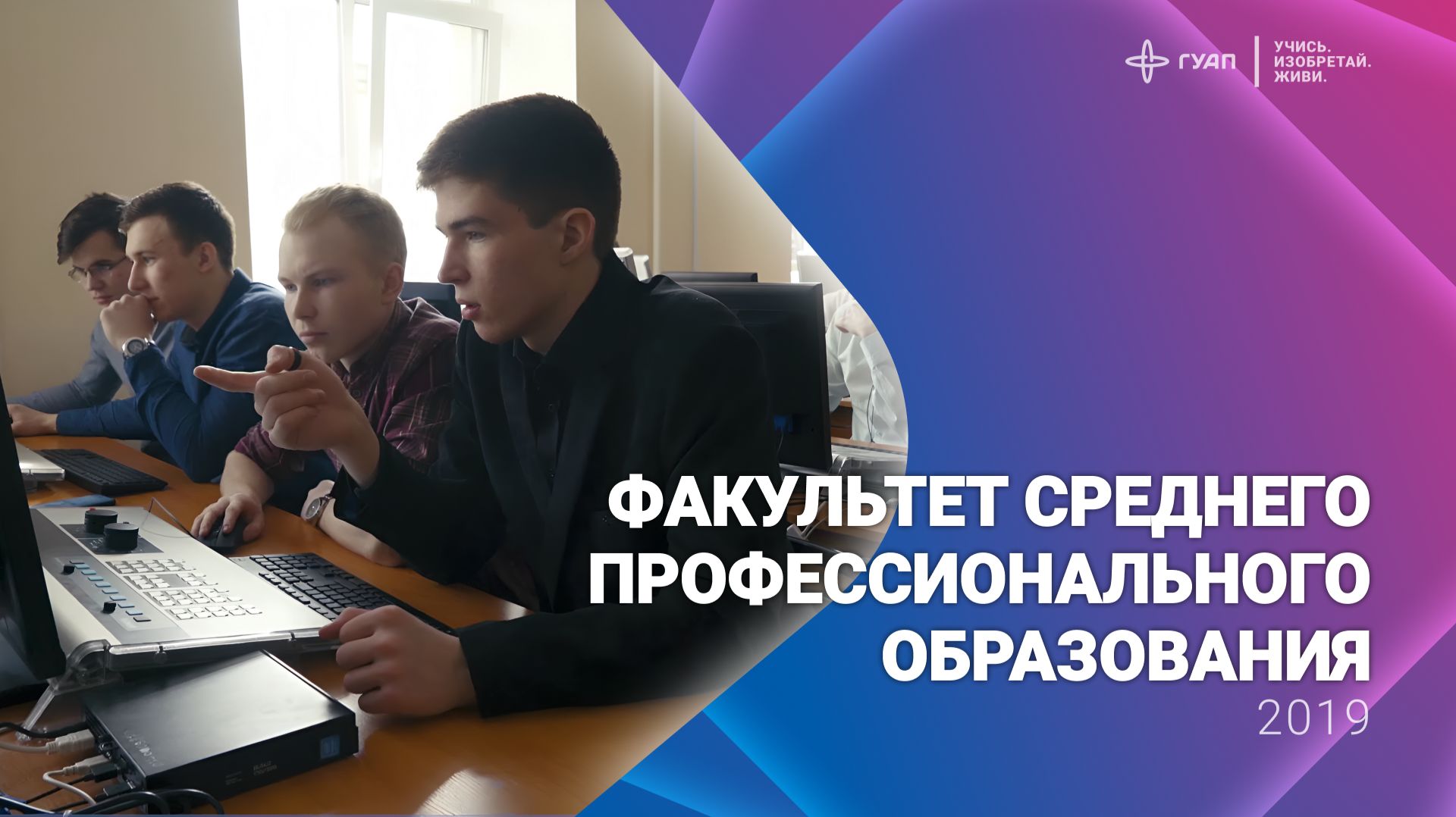 Факультет среднего профессионального образования 2019