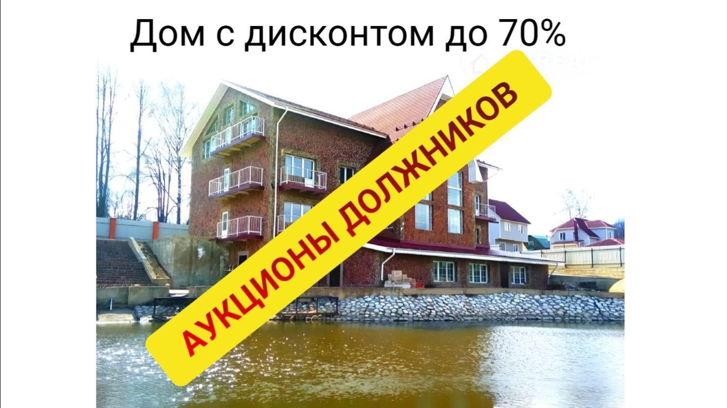 3 видеообзор Дом 1262 кв.м. и З/У по Дмитровке за 22 млн.руб с аукциона должников