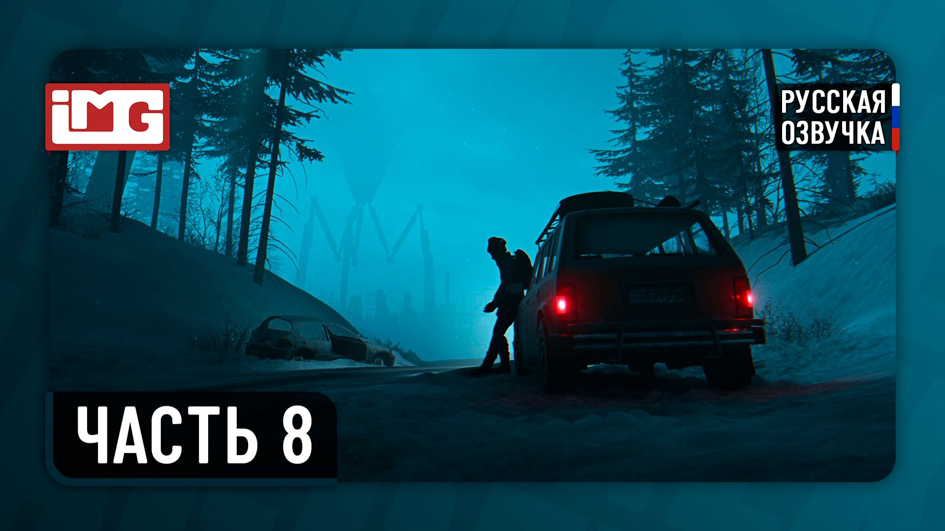 Hail to the Rainbow — Часть 8: Мерзлая земля | Прохождение без комментариев