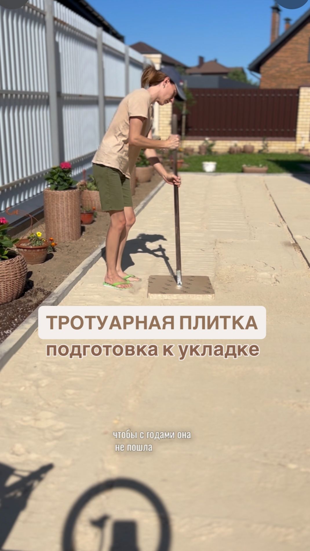 Тротуарная плитка. подготовка к укладке