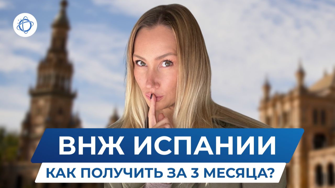 Про ВНЖ Испании через стартап - блогер Anya in Valencia