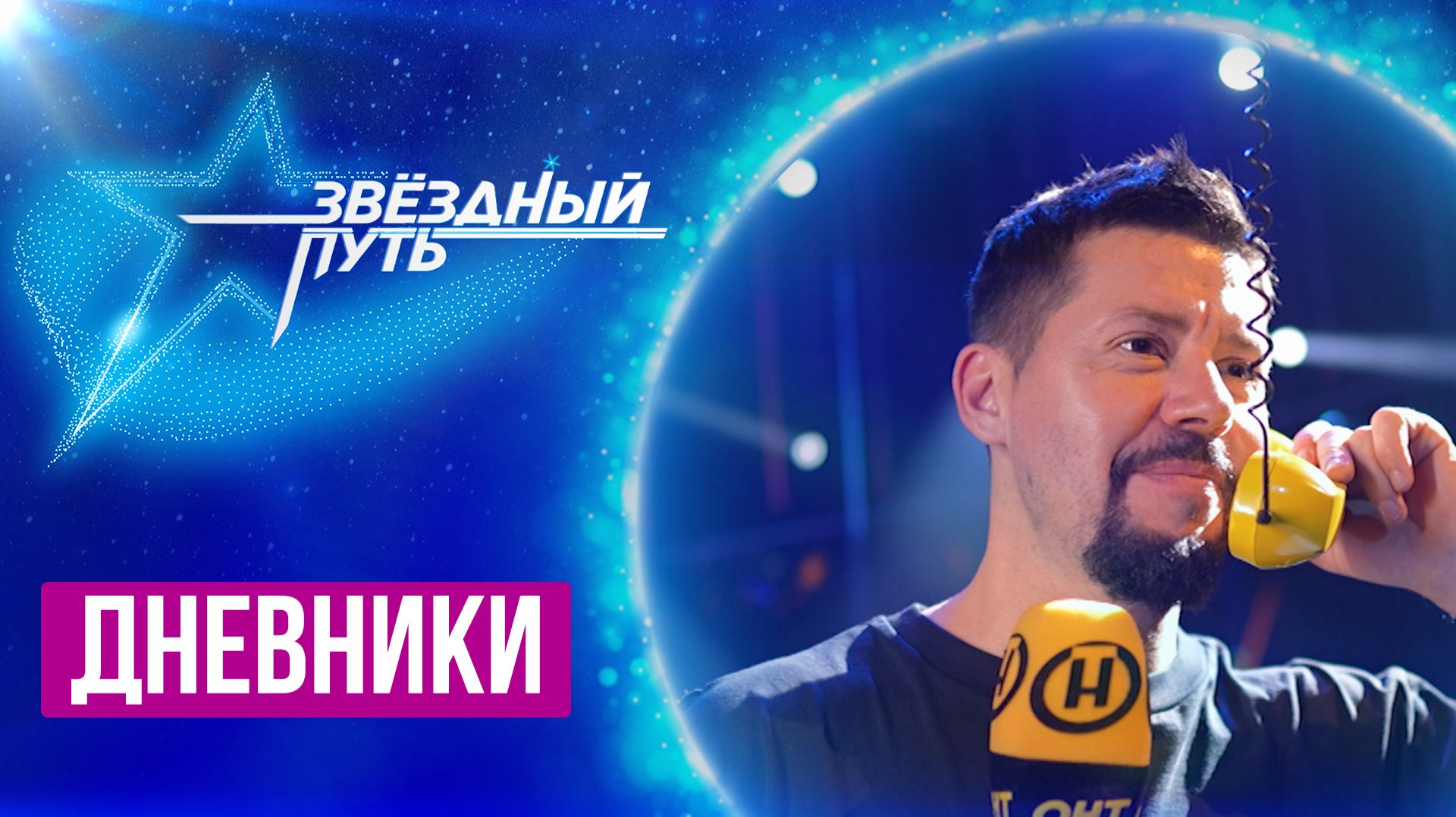 ЗОЖ от Олейника | Как пережить расставание | Звездный путь 4 | Дневники