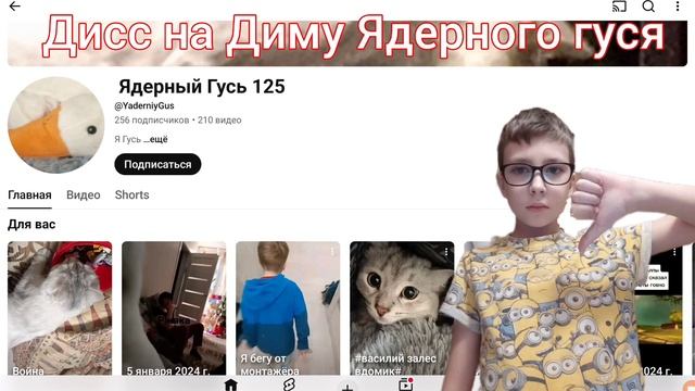 Дэмиан 16 - Дисс на Диму Ядерного гуся (Дисс на тупого чела который ворует идеи, вся правда о нем!)
