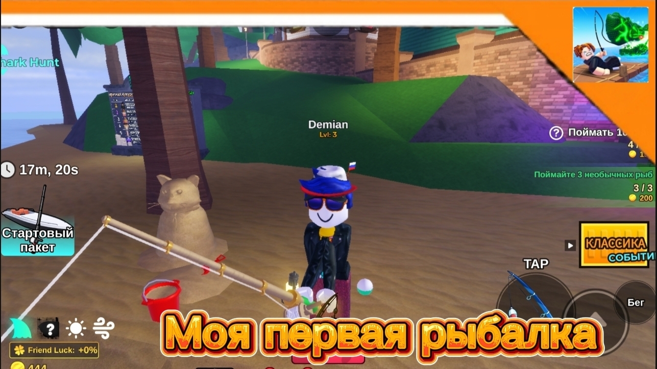 😈 ЭТО МОЯ ПЕРВАЯ РЫБАЛКА НО Я ПРОФИ! ► Fish it 😈