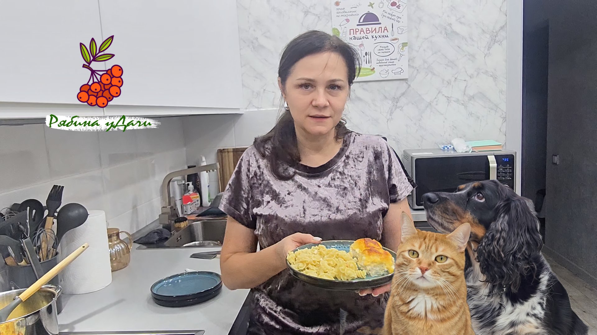 СЫН ДОМА-ПЕЧЁМ ПИРОГ/ЖИВЕМ КАК ВСЕ/ХЛОПОТЫ ВЫХОДНОГО ДНЯ