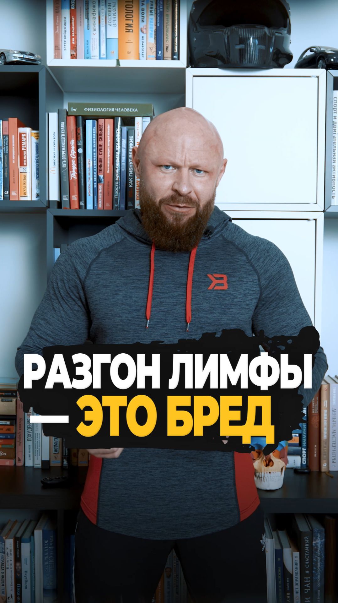 Почему Разгон Лимфы это Бред!