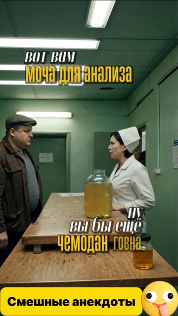 Смешные анекдоты