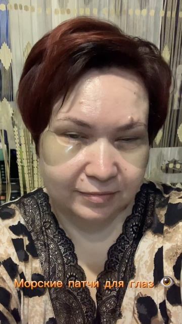 Морские патчи для глаз 🫶